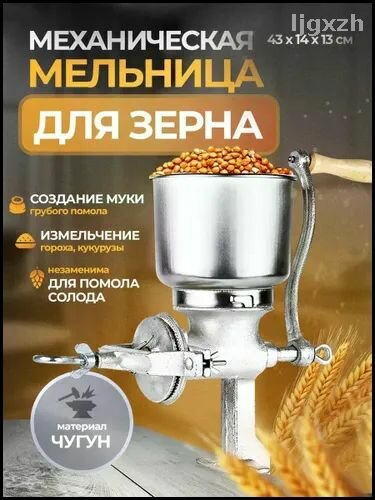 Эксклюзивная мельница CornMilla для помола муки, солода и измельчения круп