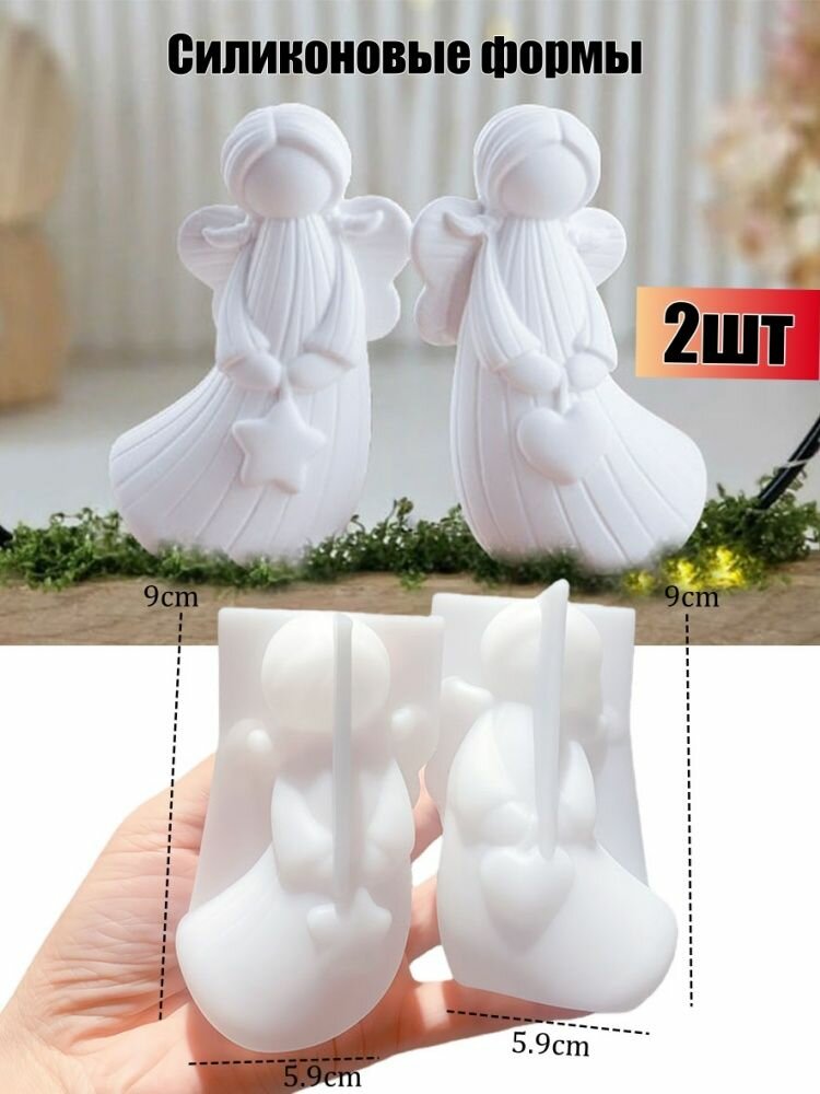 Набор из 2 силиконовых форм для создания ангелов сердце звезда