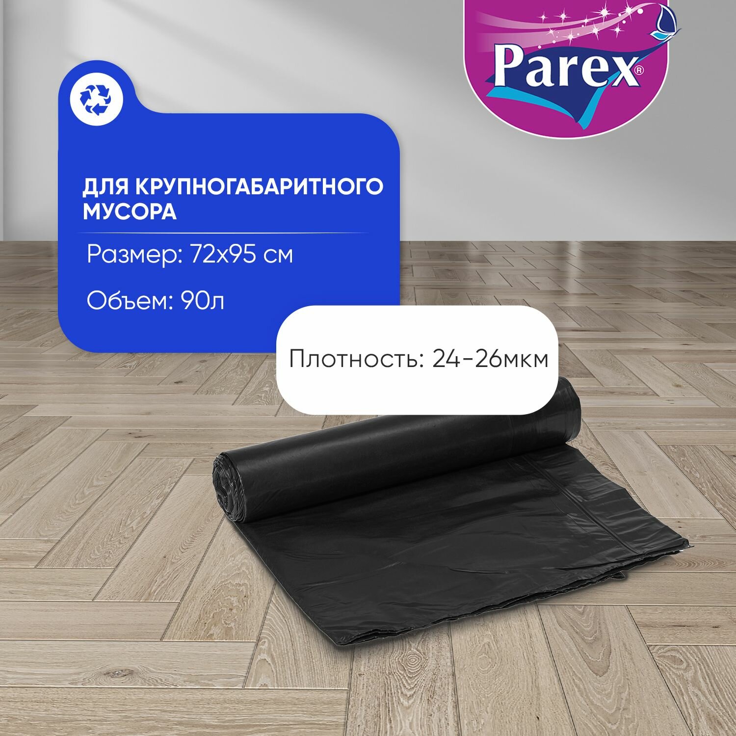 Мешки для мусора — фото 1