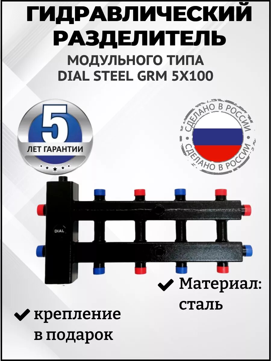 Гидравлический разделитель модульного типа GRM 5х100