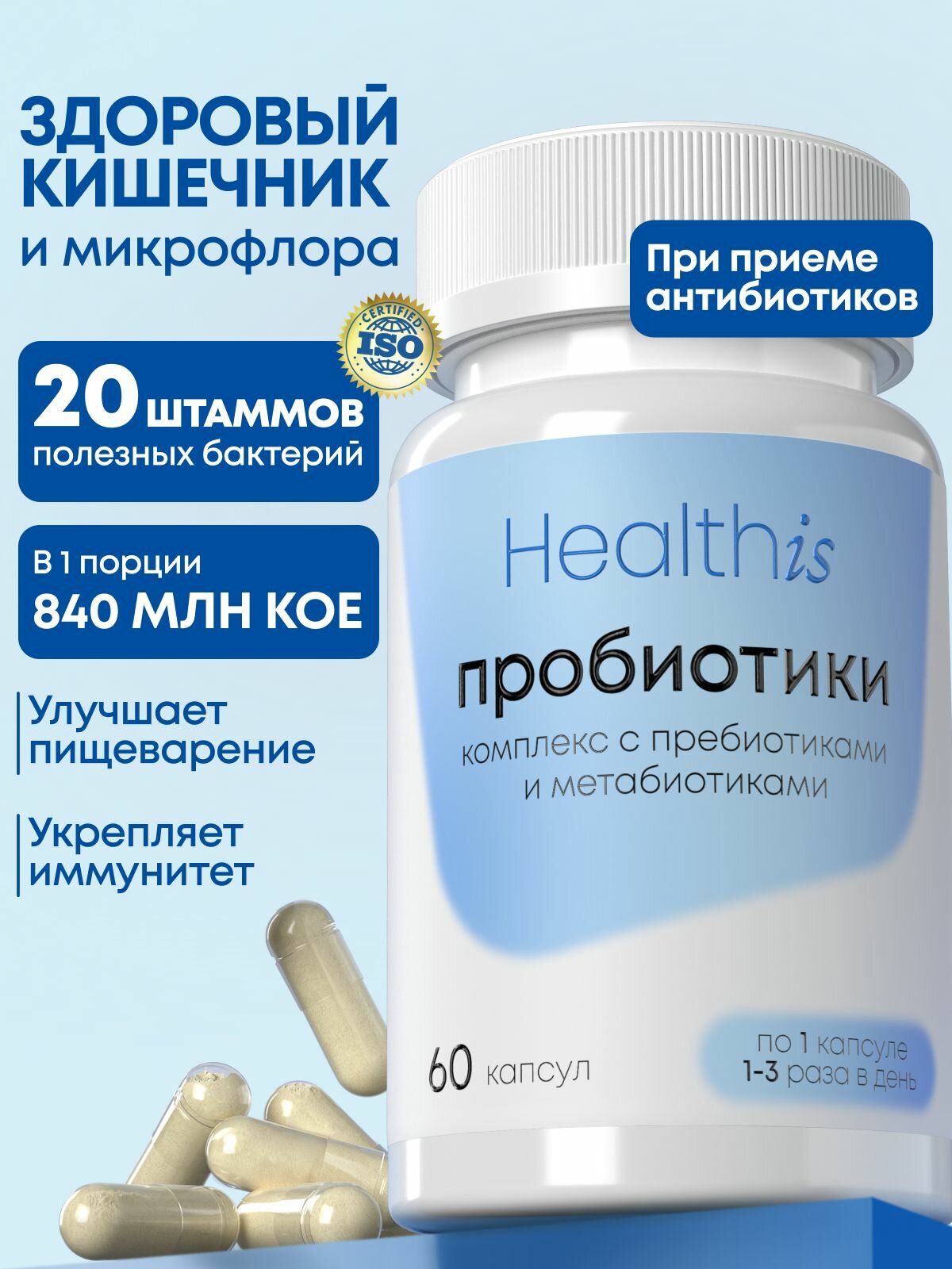 Пробиотики и пребиотики Probiofull, для жкт и восстановления микрофлоры кишечника/ пробиотики для взрослых, 60 капсул