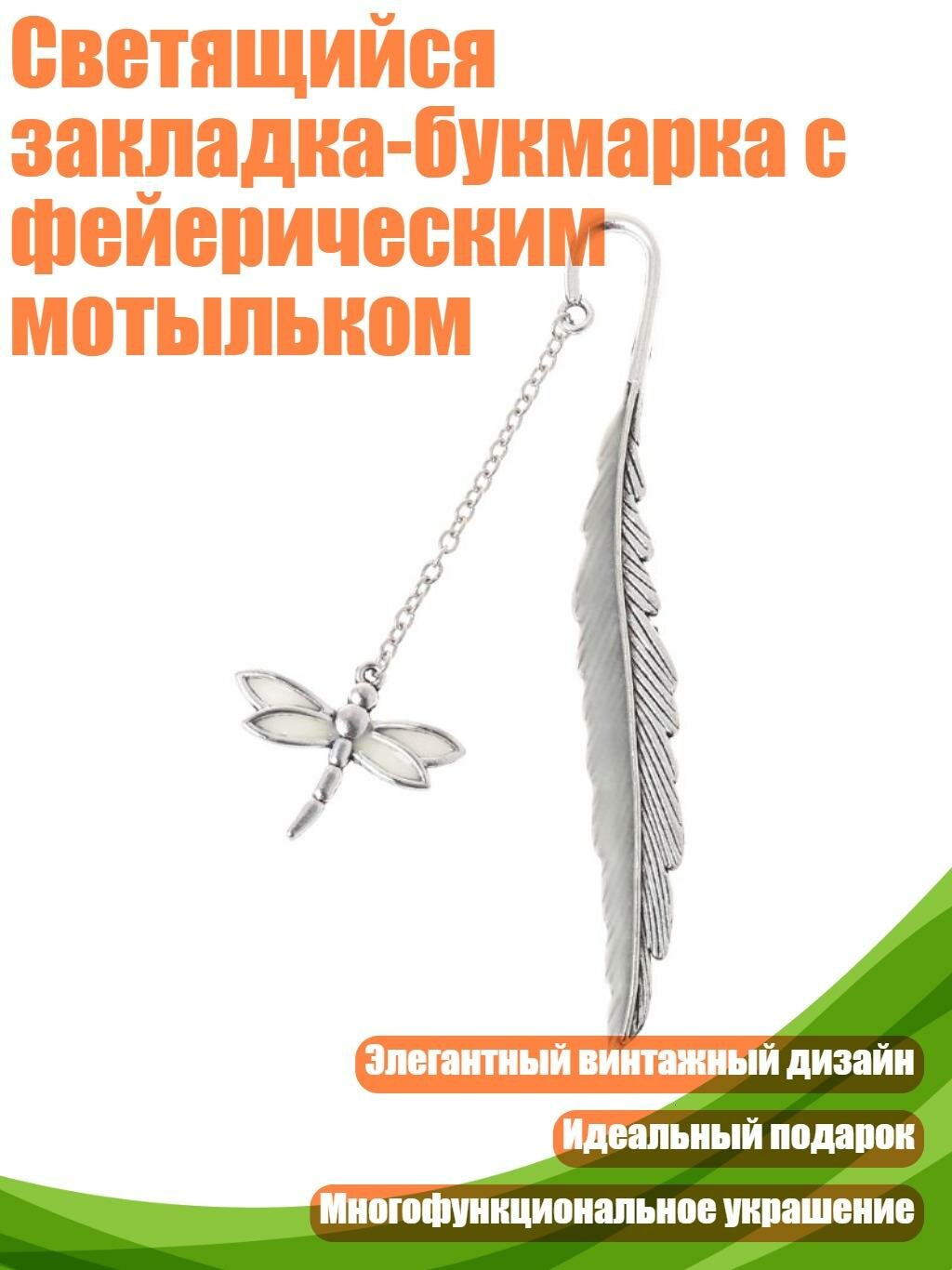 Светящийся закладка-букмарка с фейерическим мотыльком, Серый