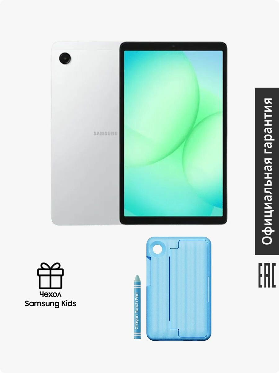 Комплект планшет Samsung Galaxy Tab A11 WIFI SM-X130NZSACAU 4+64GB, серебро + Чехол *Original Samsung Kids A9 Package (GP-TKX115AMALR) Blue Gala