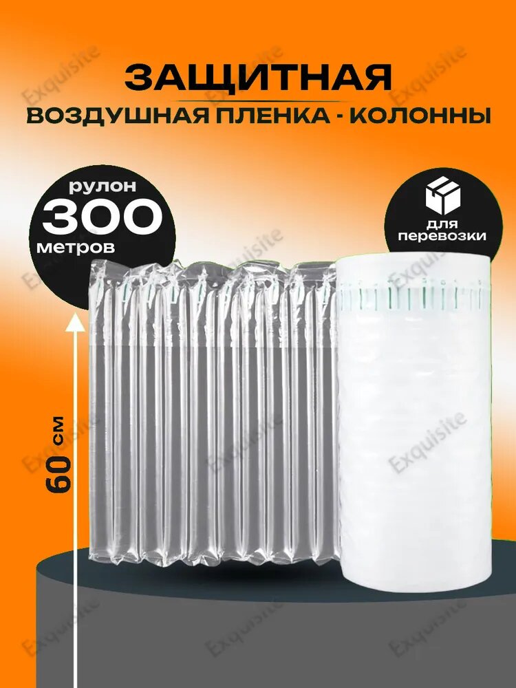 Пакет воздушно-пузырьковый 300 см х 60 см