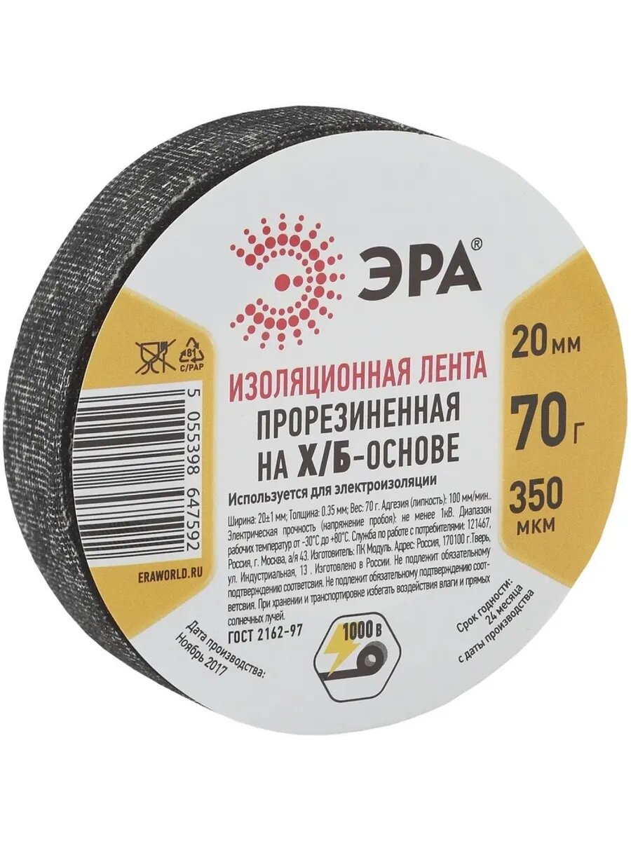 Прорезиненная изолента для электриков и ремонта