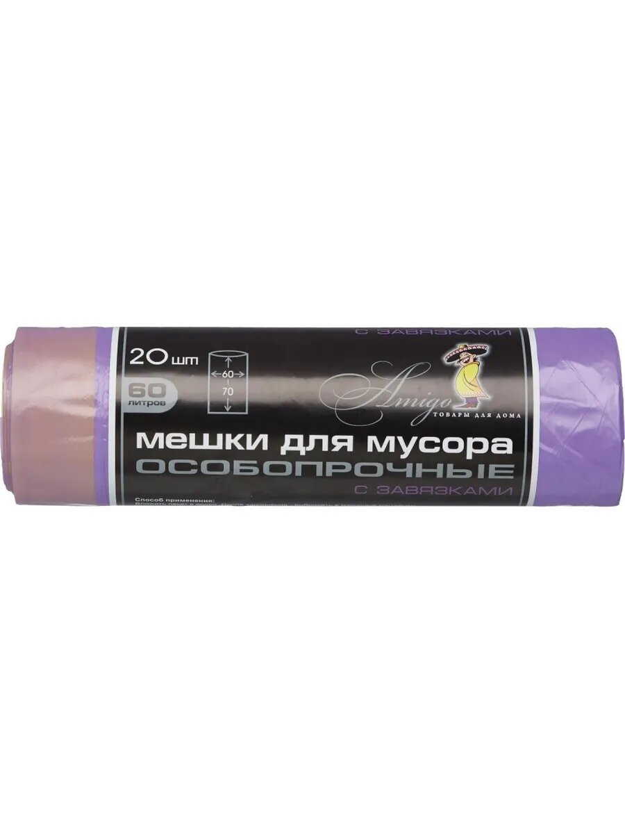 Прочные фиолетовые мешки для мусора 60 л