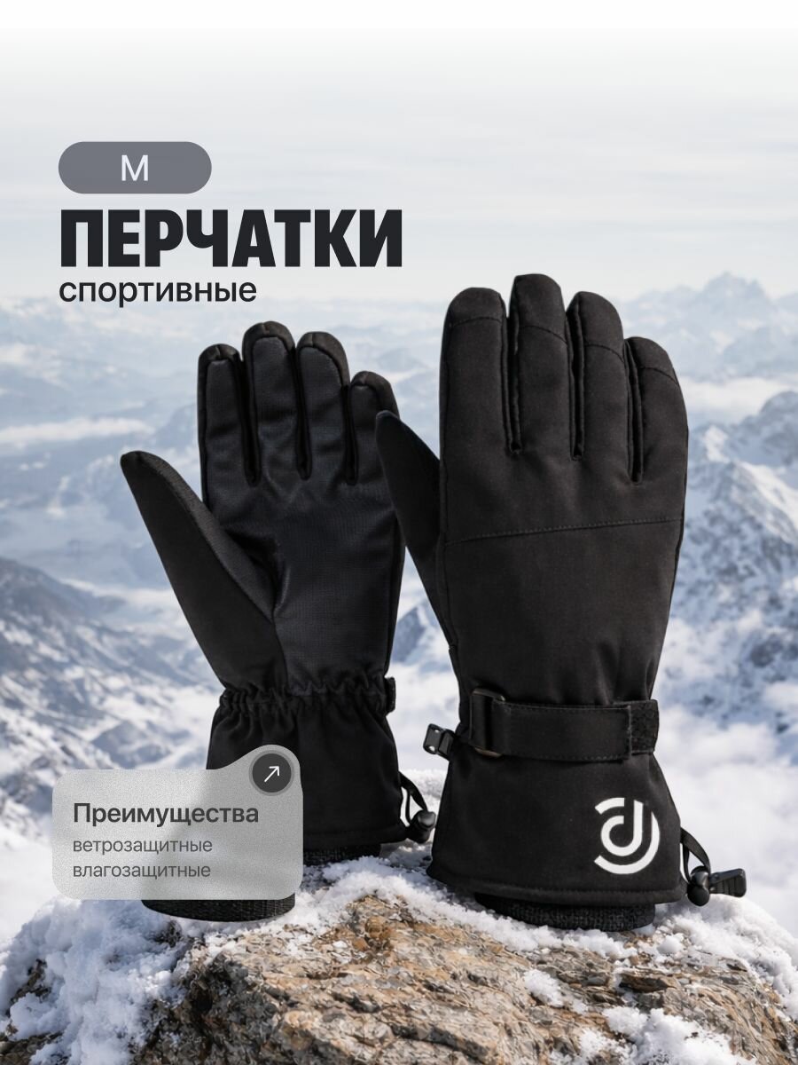 Перчатки горнолыжные утепленные для сноуборда Shark Fit, черные, размер M