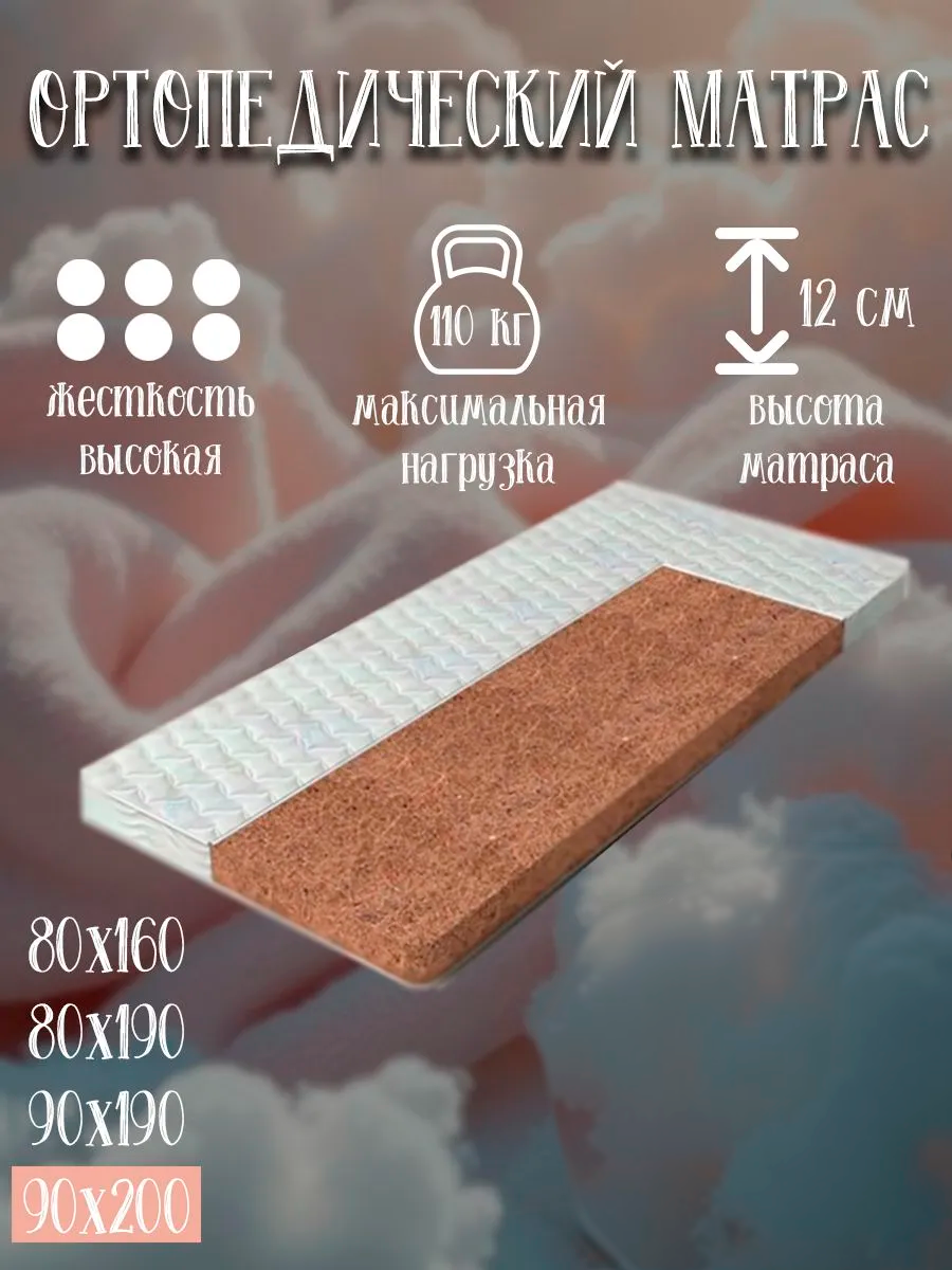 Ортопедический матрас с чехлом из жакарда 90х200 см