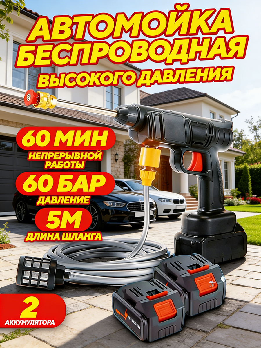 Аккумуляторная автомойка , высокого давления, для автомобиля, в кейсе 2 аккумулятора, минимойка с пистолетом