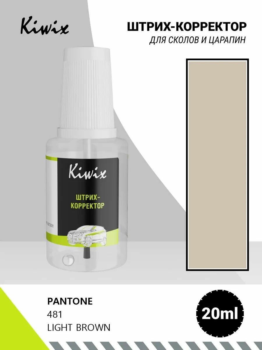 Подкраска сколов PANTONE 481 LIGHT BROWN 20мл