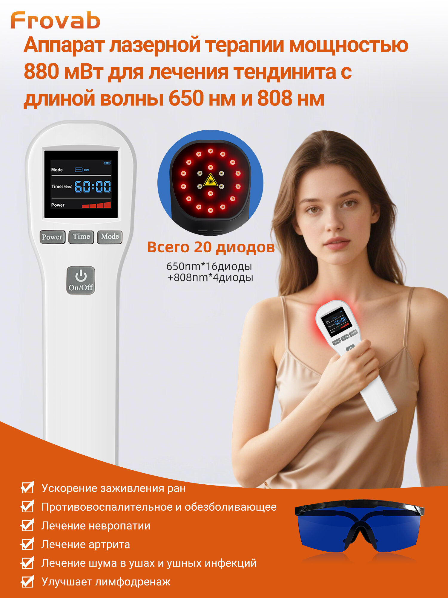 Frovab Портативный лазерный терапевтический прибор 880мВт 650+808нм лечение воспалений суставов боли артрита для дома