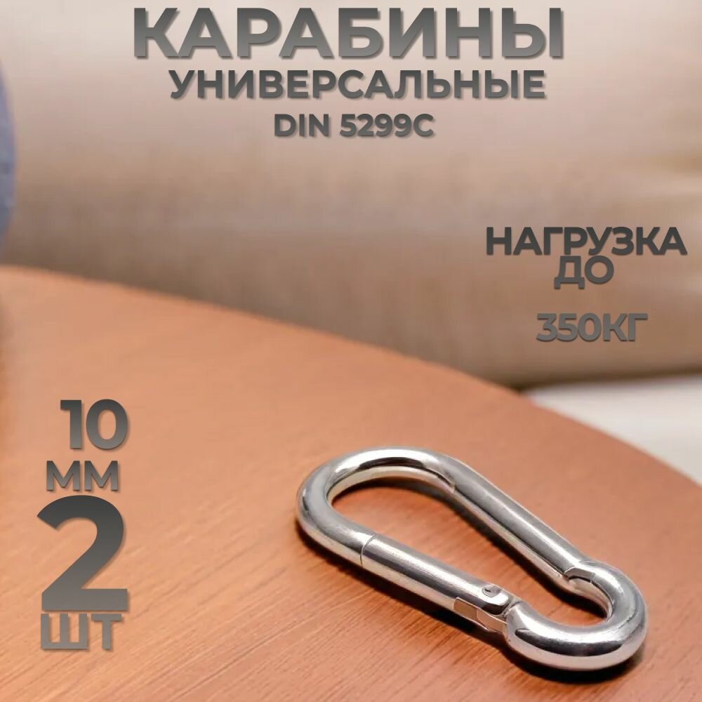 Карабин пожарный DIN 5299c 10x100мм 2шт