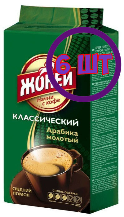 Кофе молотый Жокей Классический, 450г (комплект 6 шт.) 6003479