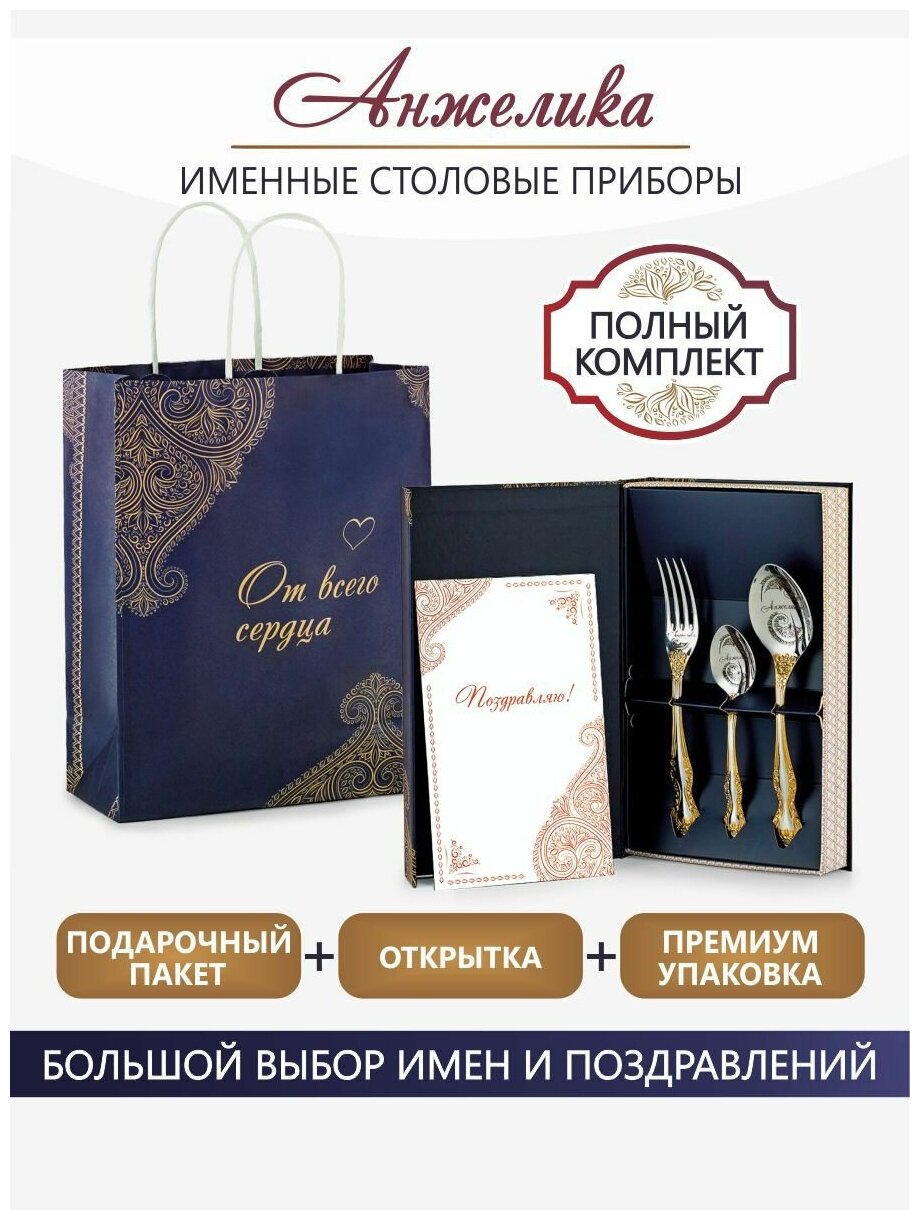 Набор именных столовых приборов Анжелика премиум подарок