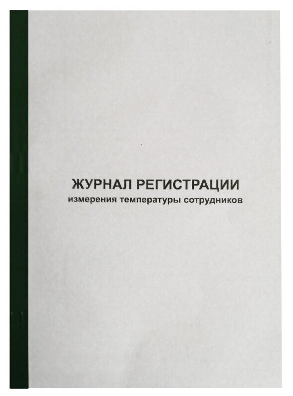 Журнал регистрации измерения температуры А4, 96л обл. карт, корешок бумвинил Attache 1334673