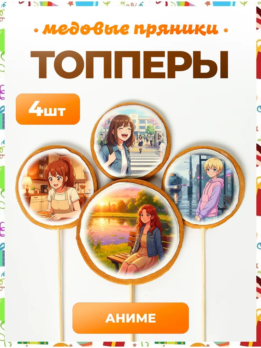 Топпер на торт. Аниме 1