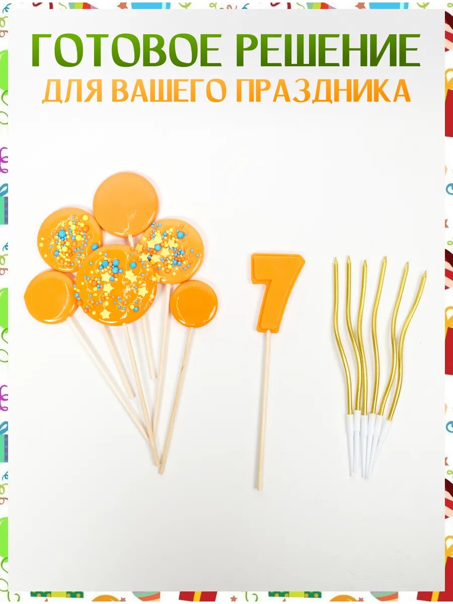 Топпер на торт 7 лет — фото 1