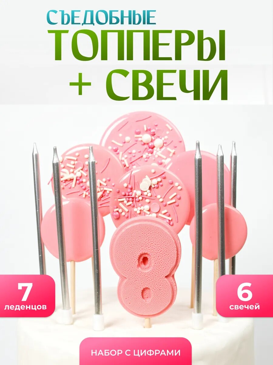 Топпер на торт 8 лет