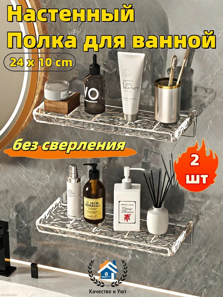 Полка Прямая, 10х24х3.50 см