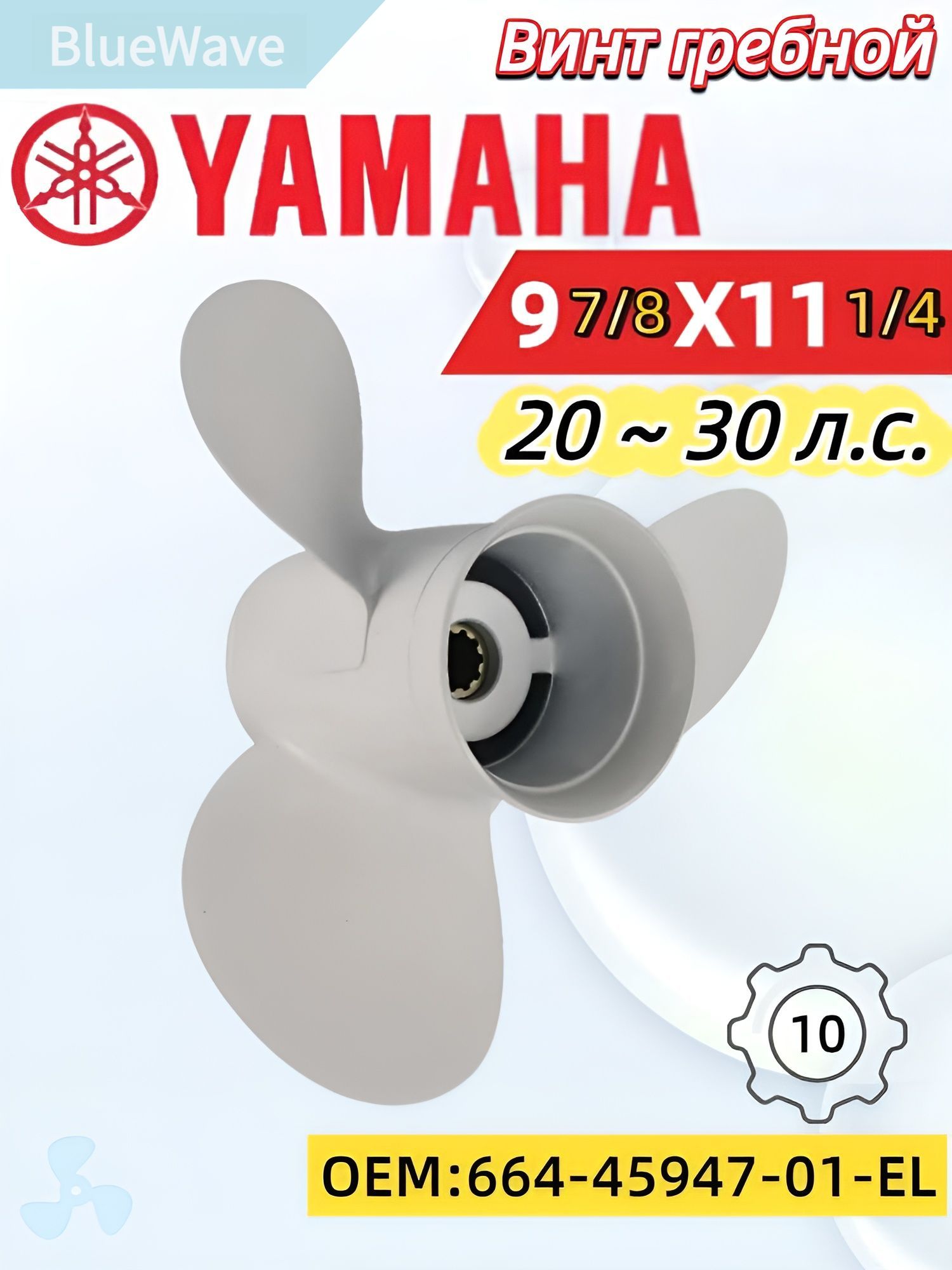 BLUEWAVE Propeller Лопасть весла