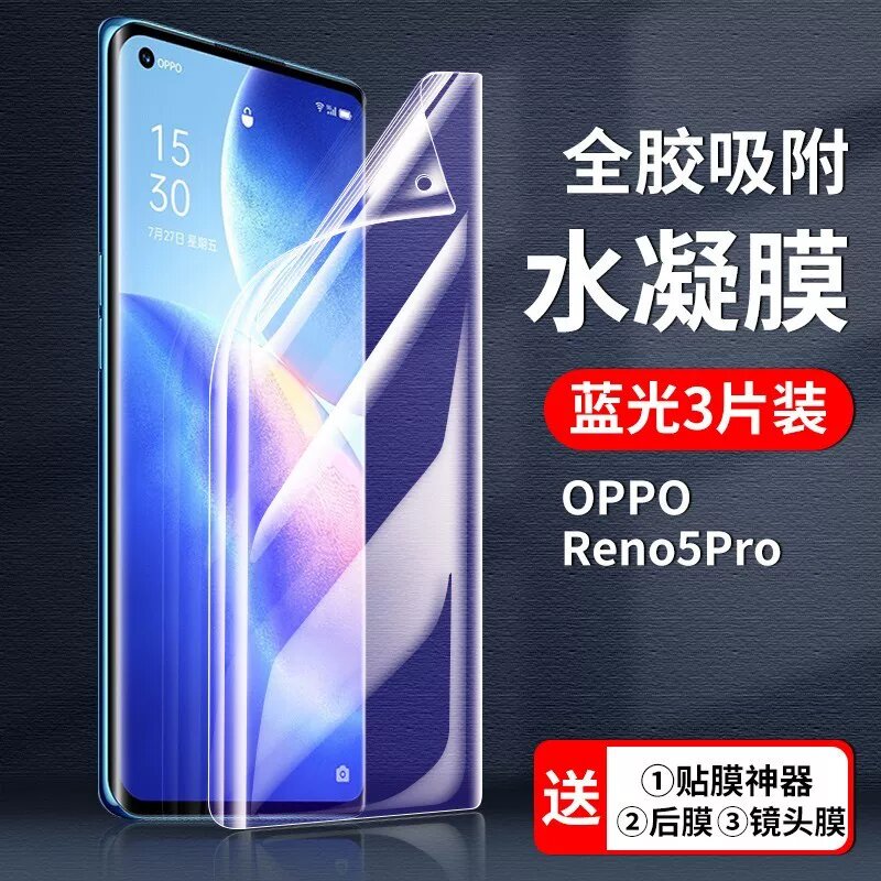 Гидрогель защитный экран для OPPO Reno5 5G, фильтр синего света, 3 шт. в комплекте