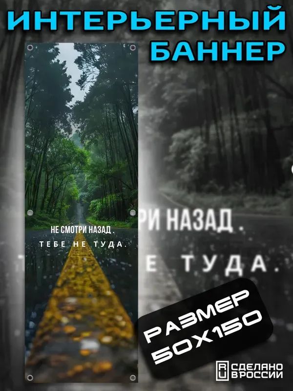 Баннер интерьерный 150х50