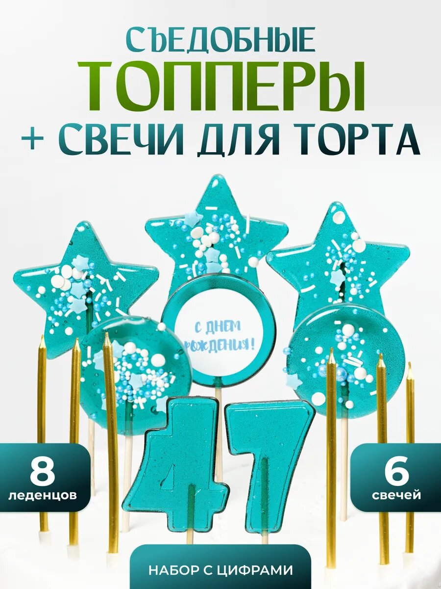 Топпер на торт 47 лет