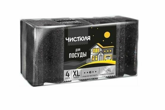 Чистюля Губки для посуды Защита маникюра XL, 4 шт, черные