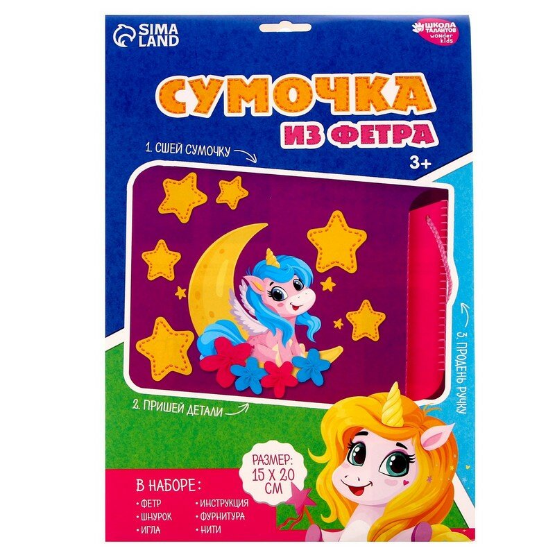 Набор для создания сумки из фетра «? Единорог»? с термонаклейкой