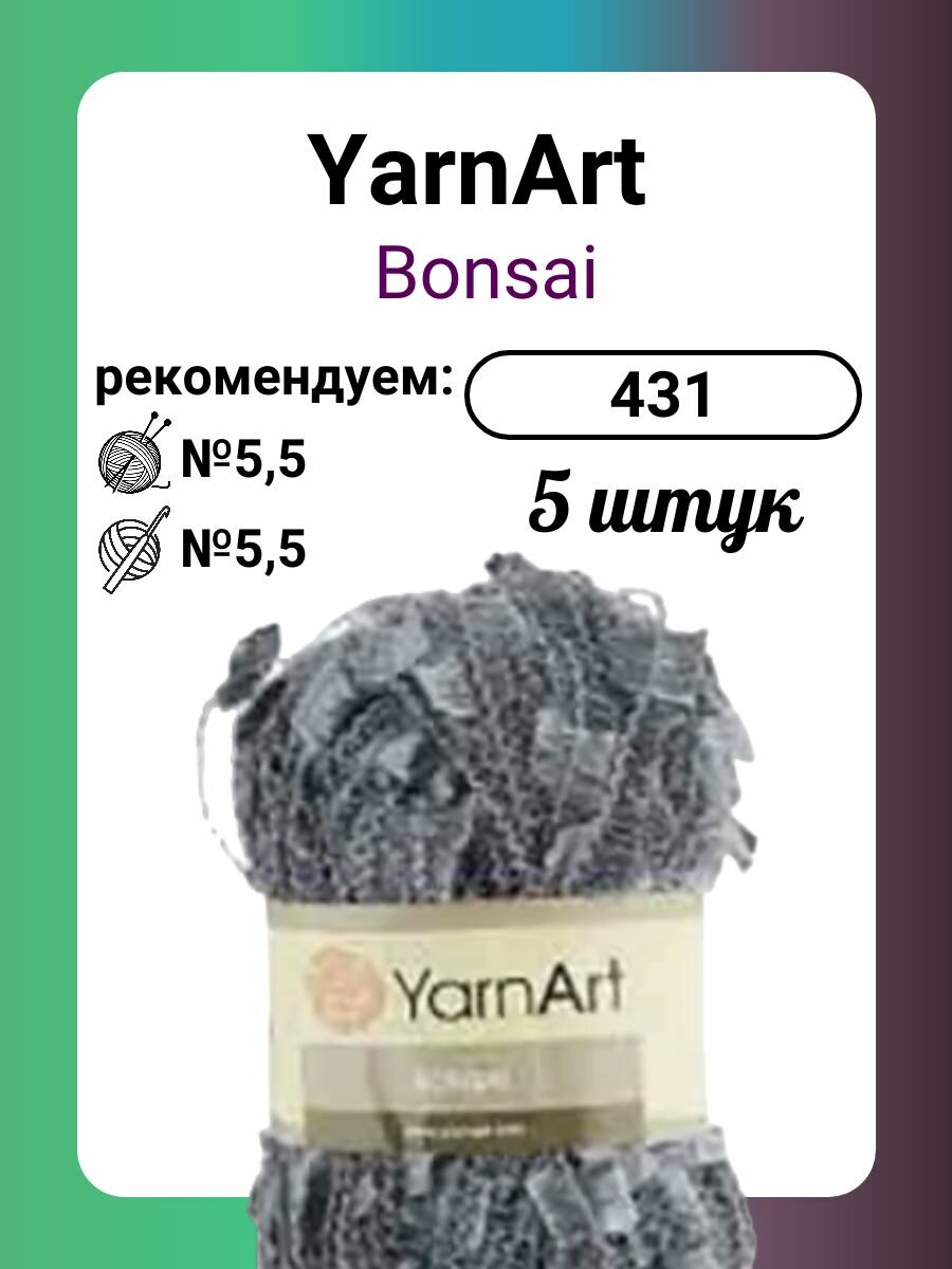 Пряжа YarnArt Bonsai 431, 100 г, 100 м, 5 штук