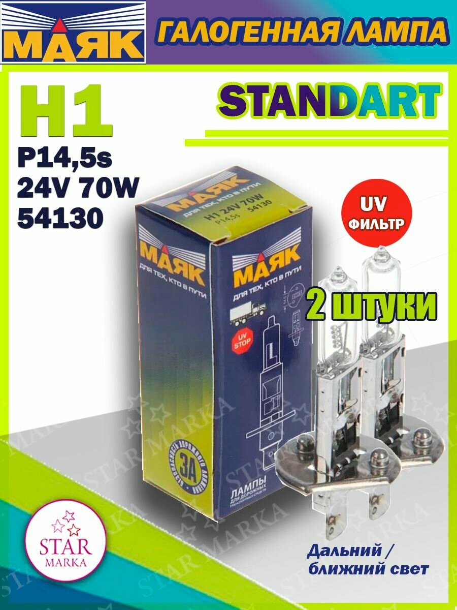 Лампа автомобильная H1 24-70 P14.5S 2 шт