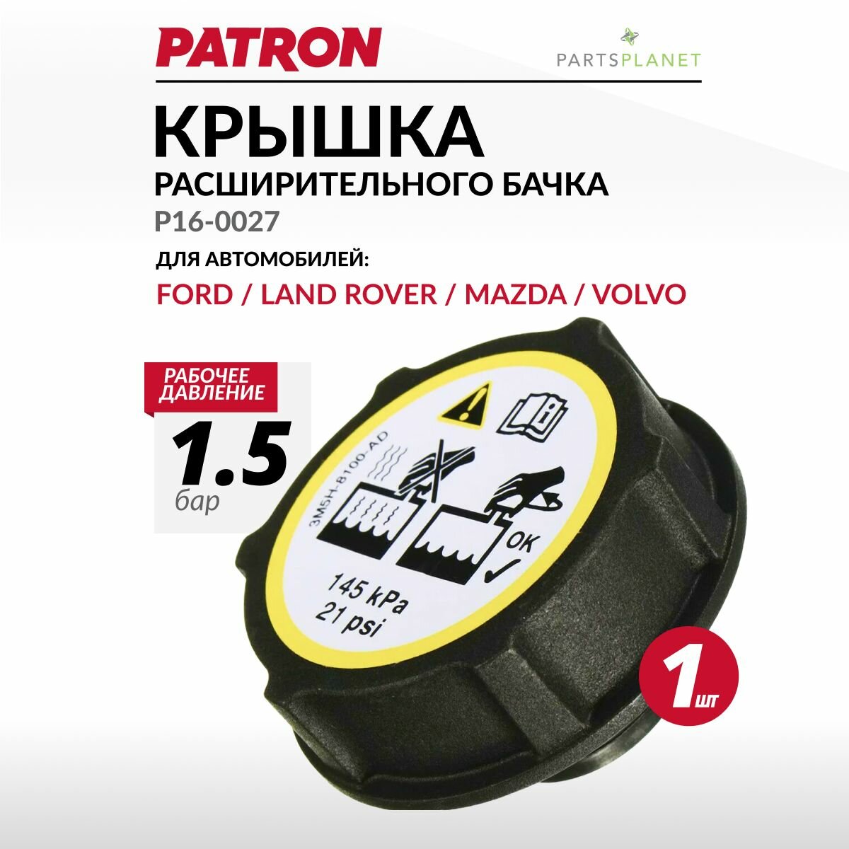 Крышка расширительного бачка, для Форд, Вольво, Мазда