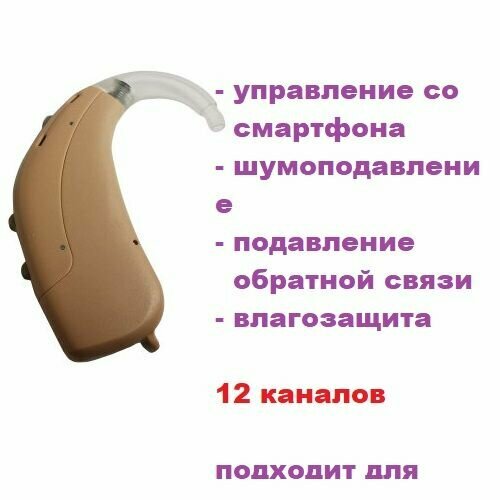 Слуховой аппарат Siemens/Signia A&M XTM S P6 12 канальный заушный цифровой.