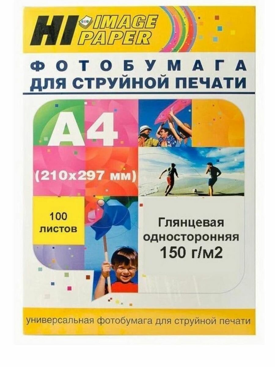 Фотобумага Hi-Image Paper, A4, односторонняя, глянцевая, 150г/м², 100л.