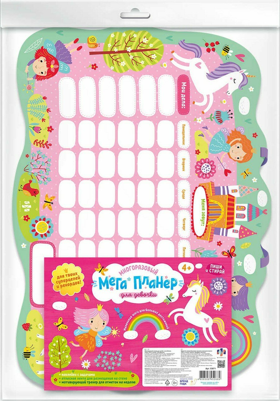 Планер "Мега планер" для девочки (53071)