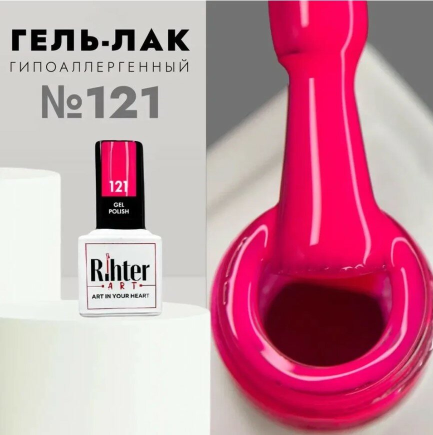Гель лак для ногтей Rihter Art №121 Неоновый яркий малиновый розовый красота рихтер АРТ (9 мл.)