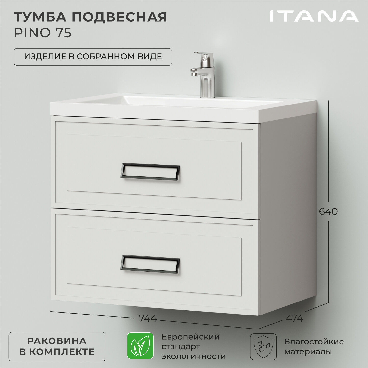 Тумба c раковиной в ванную, тумба для ванной Итана Pino 75 744х474х640 подвесная Керамик