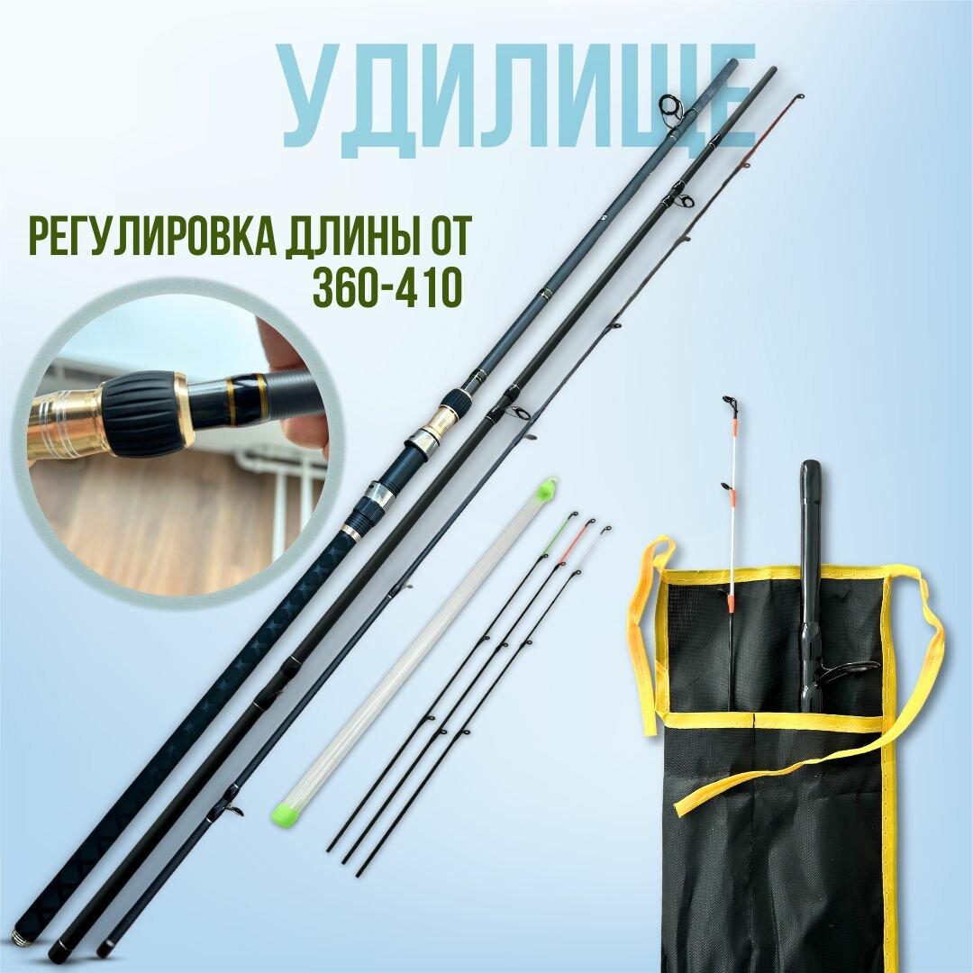 Удилище фидерное для рыбалки с регулирующей длиной от 360 до 410 см zori hiro тест 180г / фидерная удочка