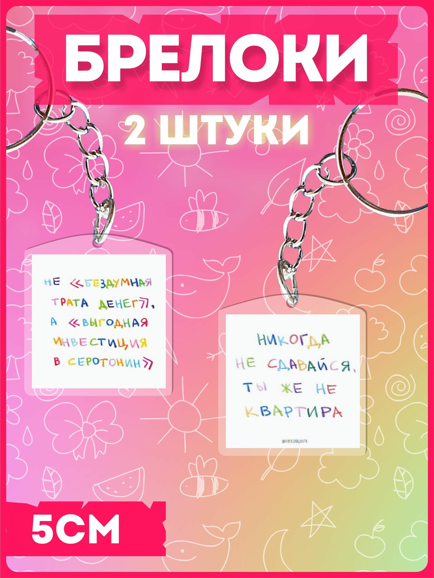 Брелок КРАСНИКОВА