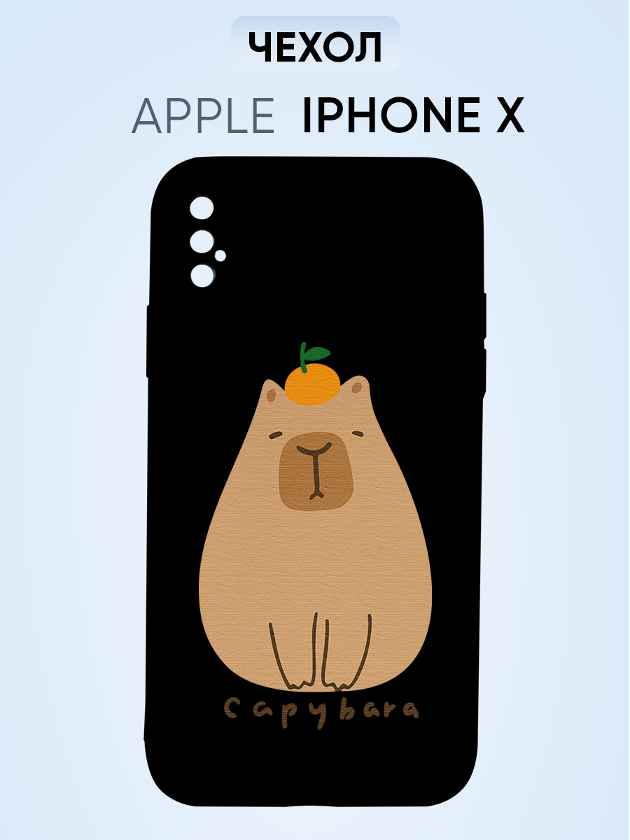Чехол на Iphone X, капибара с апельсином