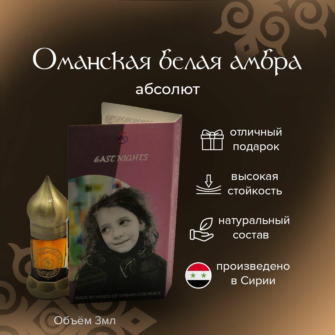 Оманская белая амбра кашалота абсолют