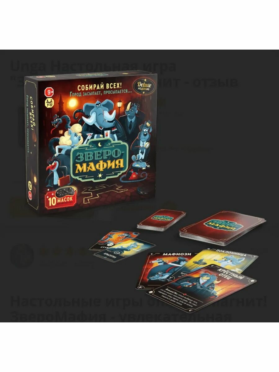 Игра настольная ЗвероМафия