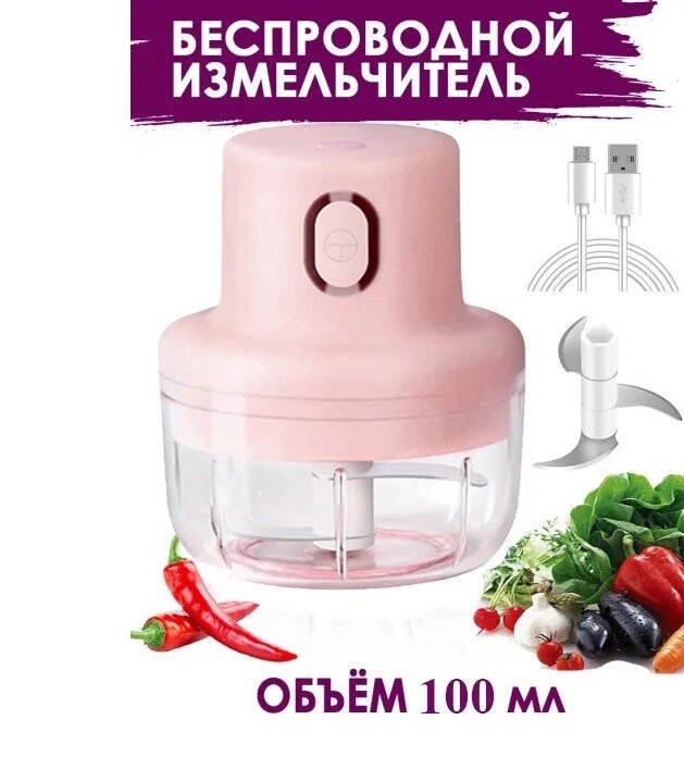 Многофункциональный маленький блендер / Кухонный измельчитель / Домашняя беспроводная электрическая мясорубка