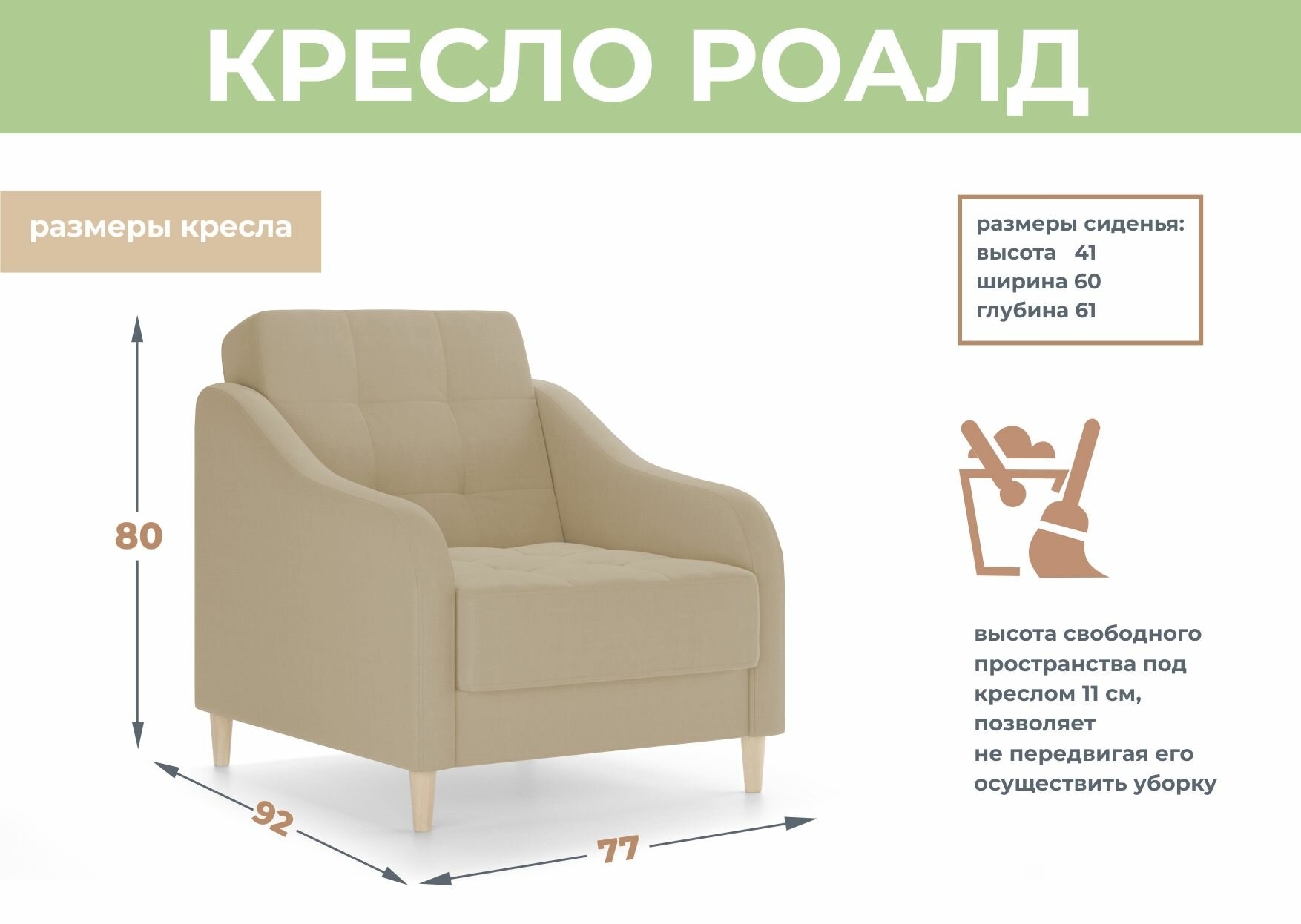 Кресло для отдыха, нераскладное Роалд, Легкомаркет, в цвете бежевый (Велутто 21), блок независимых пружин — фото 1