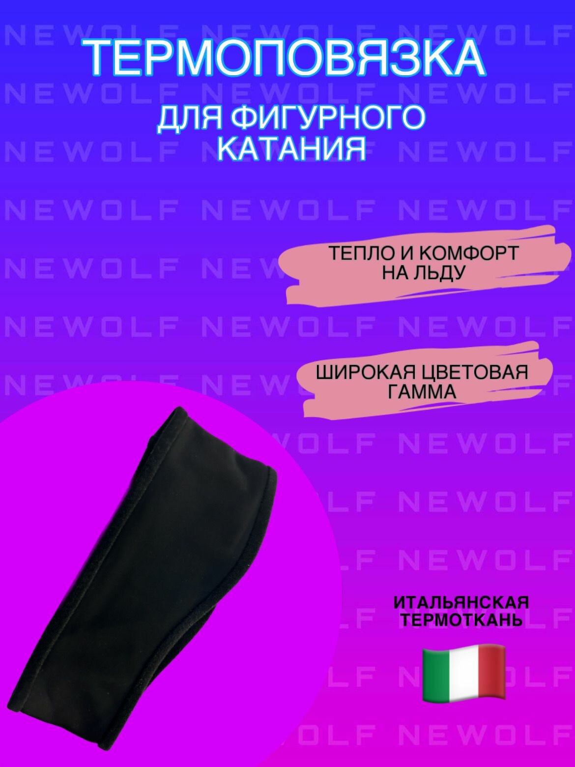 Термоповязка однотонная