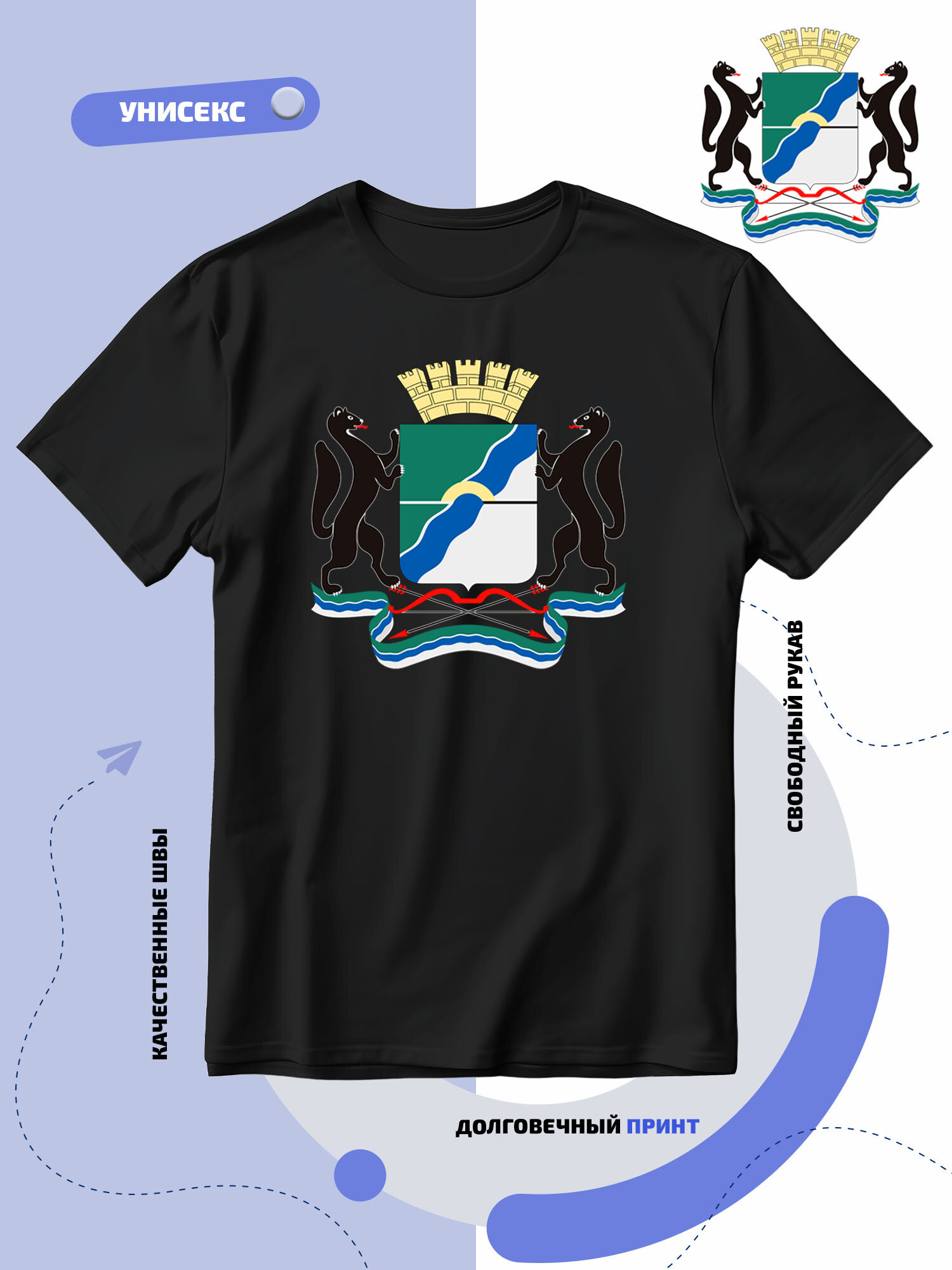 Футболка Новосибирск герб города