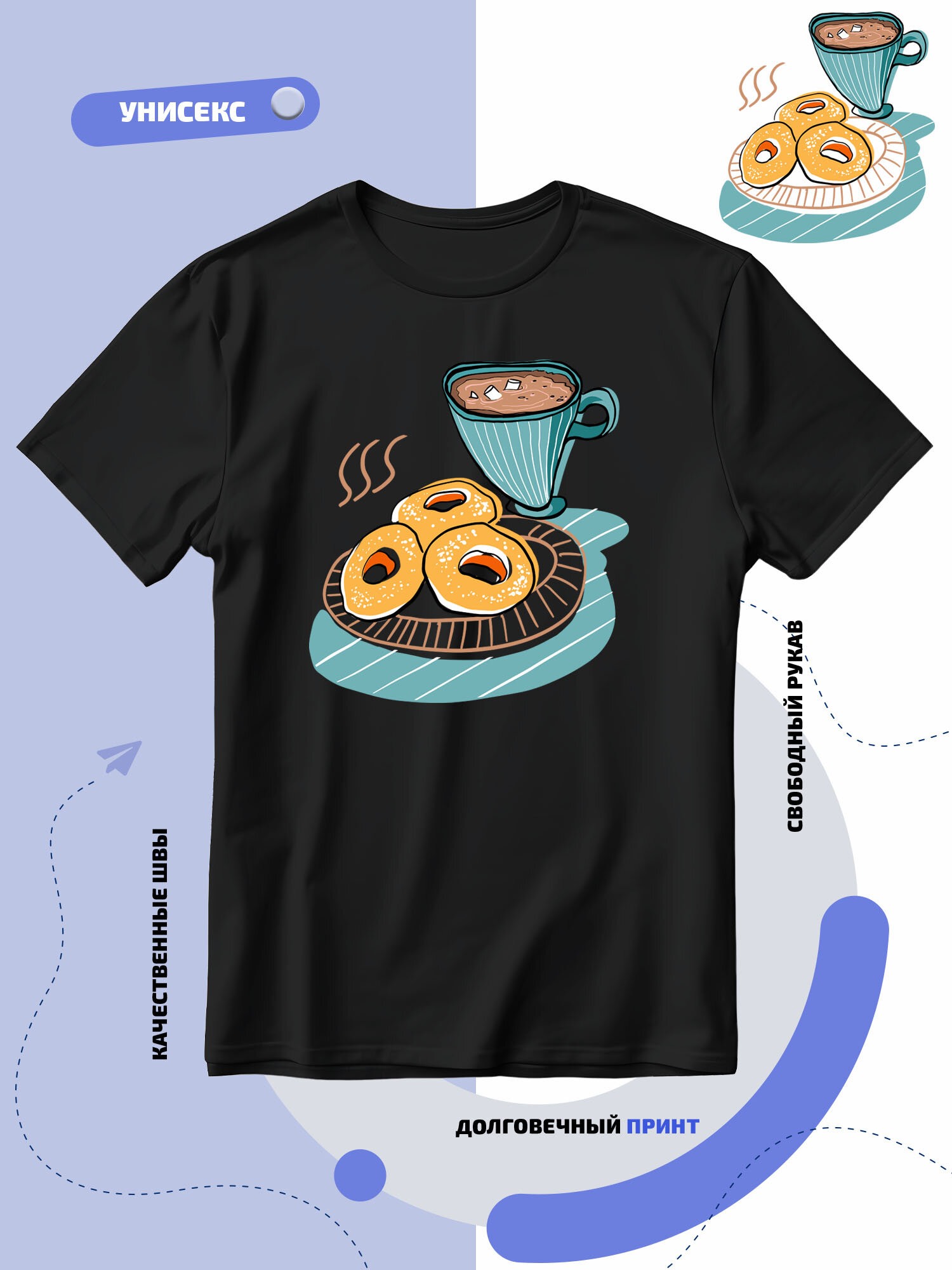 Футболка чашка кофе и пончики