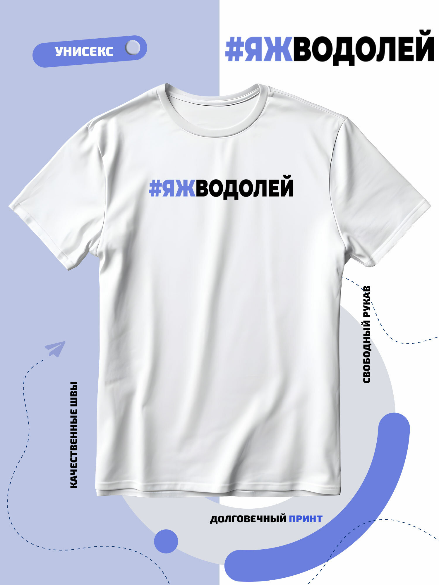 Футболка водолей знак зодиака