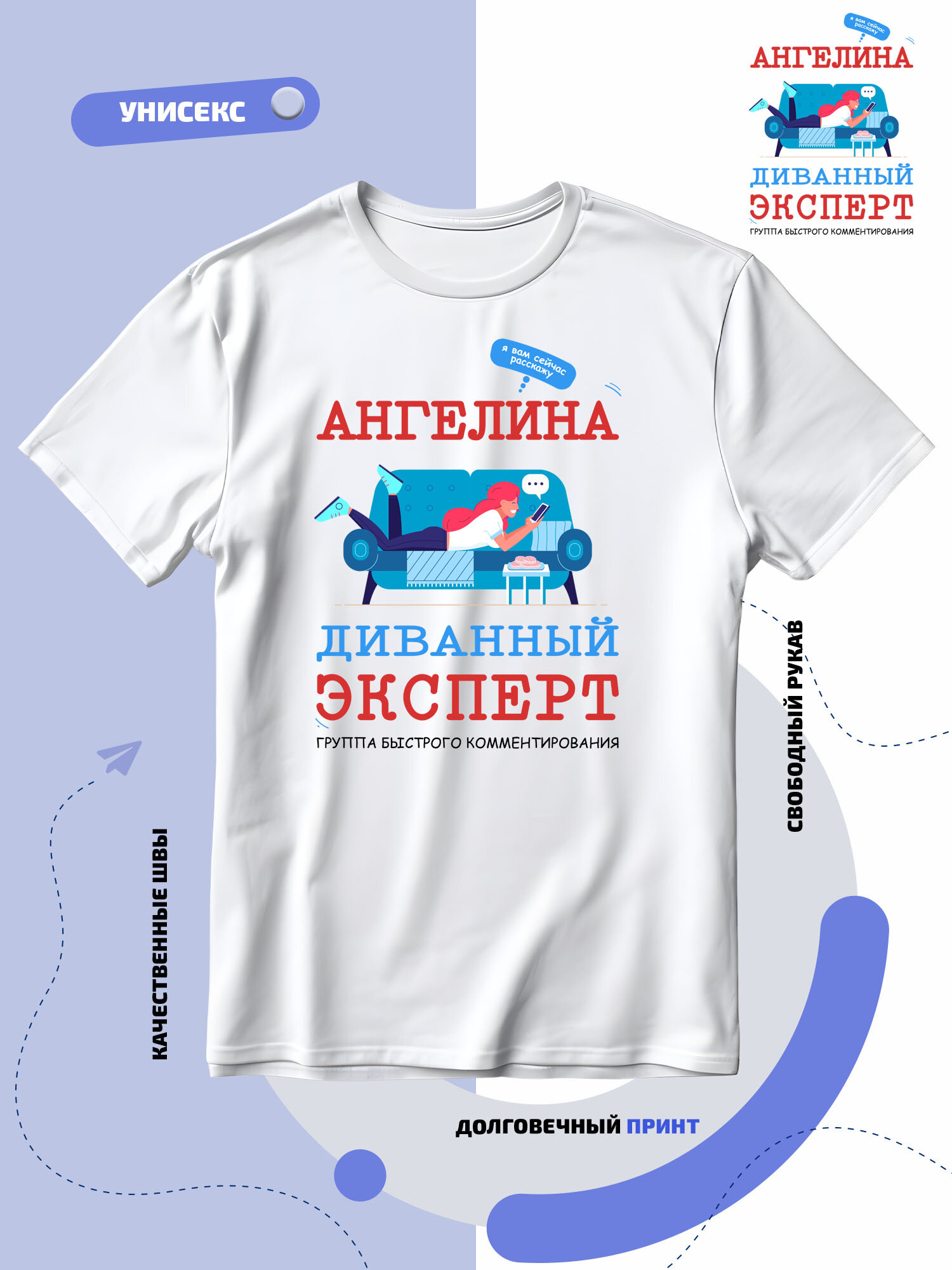 Футболка SMAIL-P Ангелина диванный эксперт