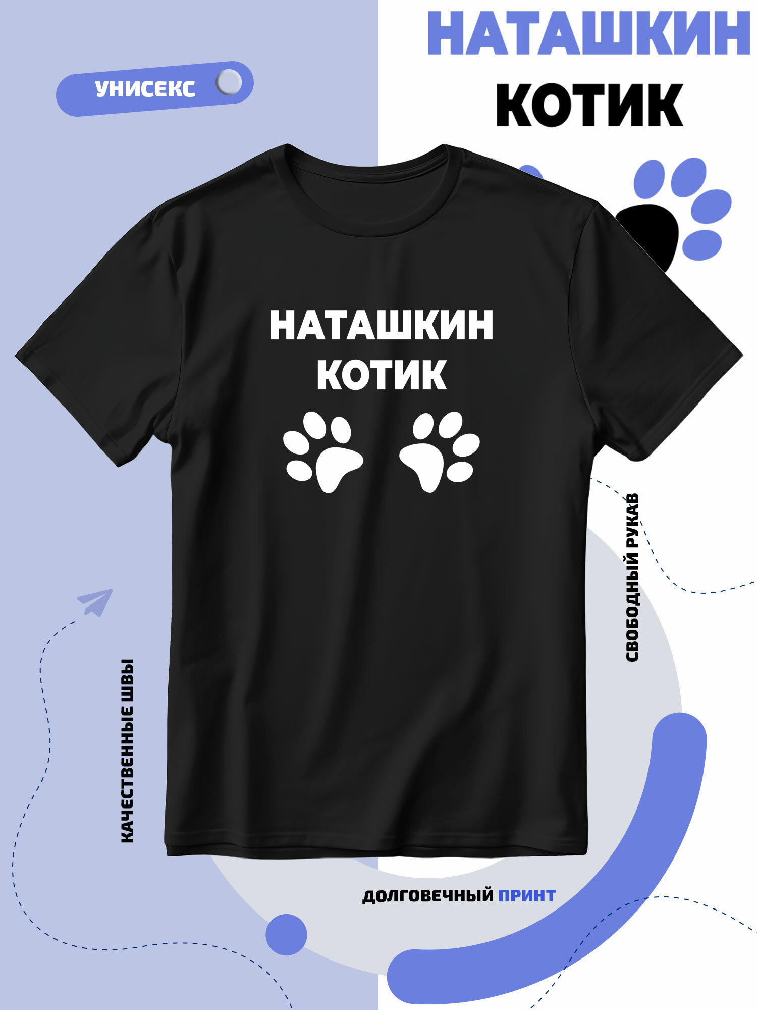 Футболка имя Наталья Наташа